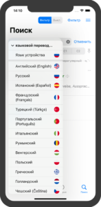 Приложение-словарь компании Netzverb – пять словарей „To Go“